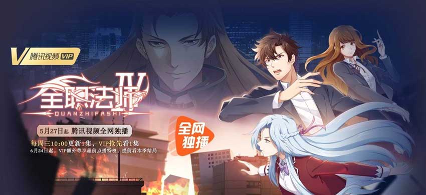 Quanzhi Fashi Season 5 Kapan Rilis? Berikut Semua Informasi Yang Kami ...