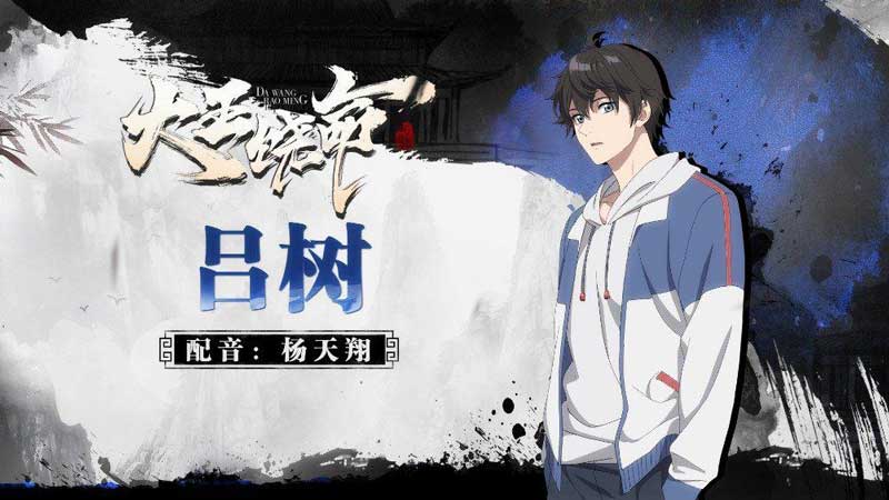 Da Wang Rao Ming Season 2 Kapan Rilis? Berikut Konfirmasinya
